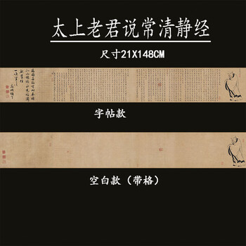 微喷定制文征明小楷常清静经原贴空白创作小楷长卷纸临帖展专用 21X148CM/2张空白款【不退不换]