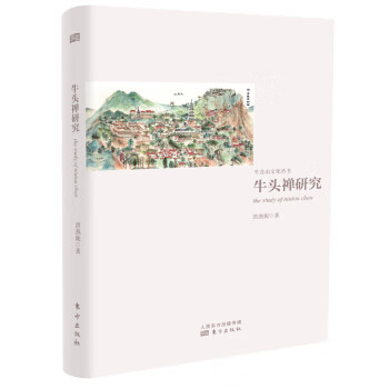 牛头禅研究