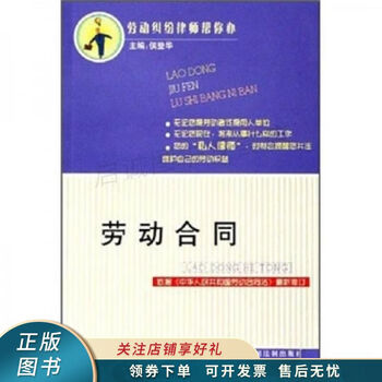 劳动合同