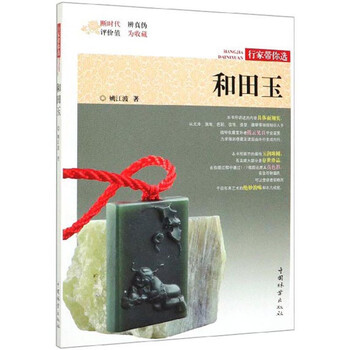 和田玉/行家带你选