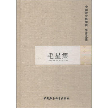 毛星集