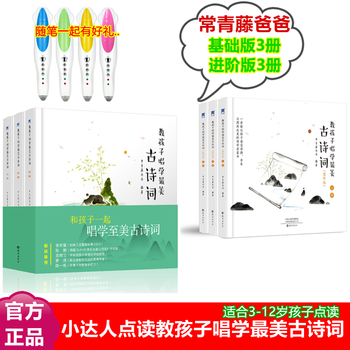 官32G 常青藤爸爸教孩子唱学美古诗词3-12岁绘本 黄色16g点读笔 官方标配