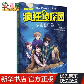 逃犯口信