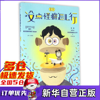 没点怪癖怎么行(特辑1)
