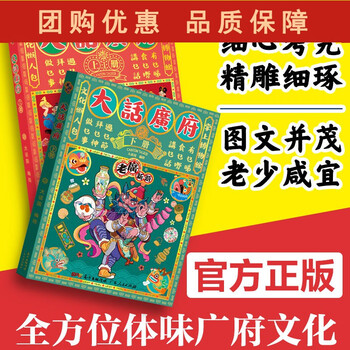 B2022新版老广新游大话广府上下册 大话国广州城市绘本系列人文饮食生活文化旅游广州手绘地图