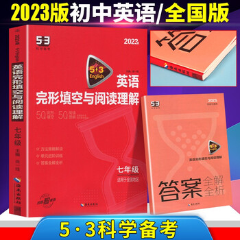 2023版53英语七年级英语完形填空与阅读理解二合一组合训练全国通用版7年级含答案全解全析