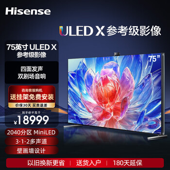 海信 U8H系列 ULEDX参考级影像MiniLED 零贴墙壁画电视 240HZ 智能电视机 75英寸 75U8H 2040分区【图片 价格 品牌 报价】-京东