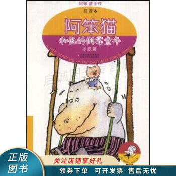 阿笨猫和他的倒霉童年