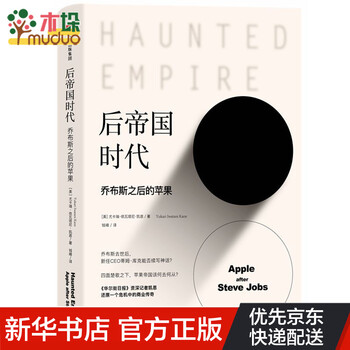 后帝国时代(乔布斯之后的苹果)