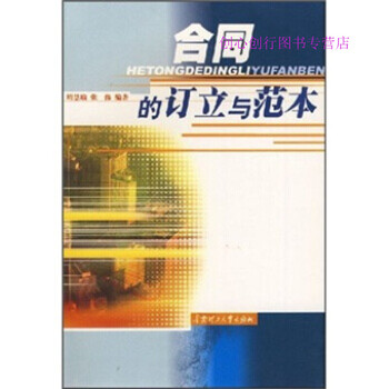 合同的订立与范本  周慧瑜