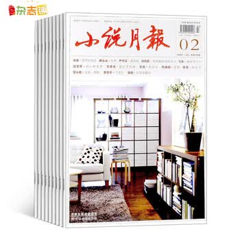 小说月报杂志订阅 2022年7月起订阅 1年共12期 文学爱好者小说文学精选 文学读物 散文诗歌 青春文学文学文摘书籍期刊杂志订阅 杂志铺 每月快递