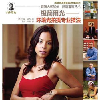 极简用光---环境光拍摄专业技法