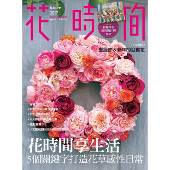 花时间12花时间享生活5个关键字打造花草感性日常日本经典花艺杂志 港台图书预售
