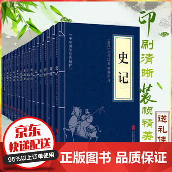 史记 资治通鉴 易经 诗经 山海经 论语 收藏佳品15册 中华国学经典精粹 国学启蒙经典读物书籍