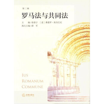 罗马法与共同法【正版图书】
