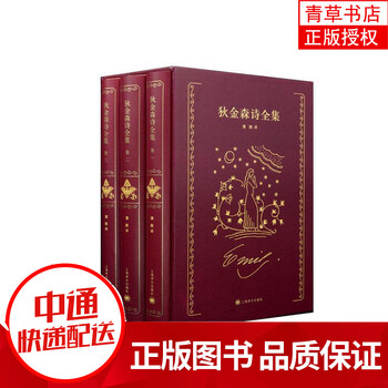 狄金森诗全集  文学  艾米莉狄金森  上海译文出版社  9787532784592