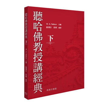 港台原版听哈佛教授讲经典 (下) / Neilson, W.A./商务印书馆(香港)