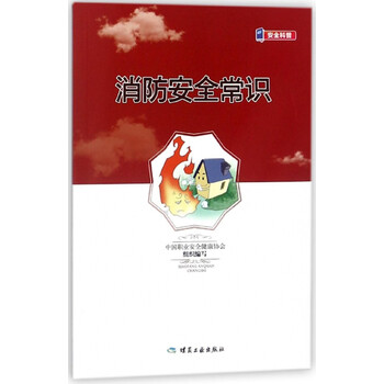 消防安全常识