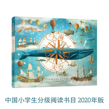 暖房子国际精选绘本 大海遇见天空（入选亲近母语 2020年中国小学生四年级阅读书目）