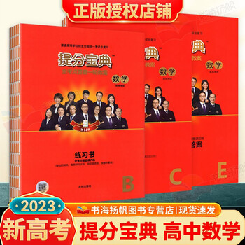 科目自选】2023版 提分宝典高中 数学【2023版】 高考总复习全考点普查一轮教案全国版高一二三