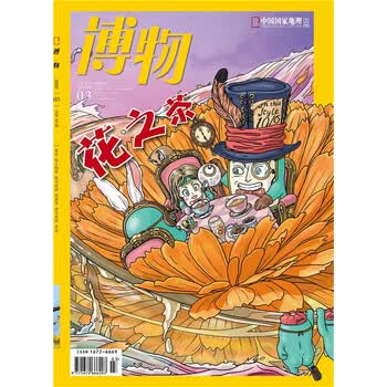 博物（2020年3月号）