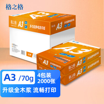 【格之格UFO A3复印纸70g】格之格 UFO复印纸 A3 70G 500张/包 4包/箱 复印纸 (计价单位：箱) 白色#【行情 报价 价格 评测】-京东