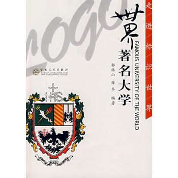 世界著名大学【正版图书，放心下单】