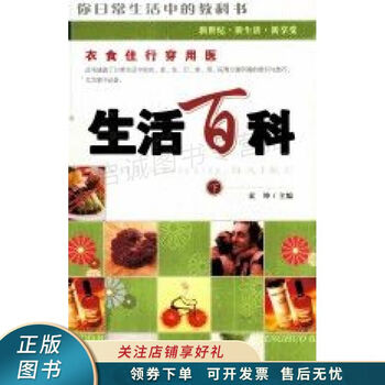 生活百科手册下 袁坤