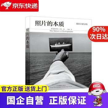 【新华正版】照片的本质 (美)肖尔 中国摄影出版社 9787802367296