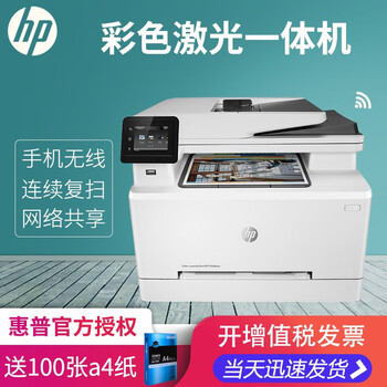 惠普(HP)178nw/180n/281fdw/179fnw A4彩色激光打印机多功能一体 M280nw(打印复印扫描)无线+输稿器【图片 ...