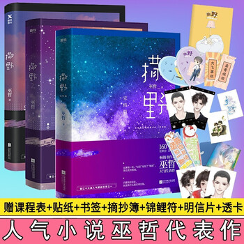 【现货速发】解药123 全套自选 巫哲小说正版无删减版撒野轻狂熔城格格不入全套青春小说书 撒野 全套3册