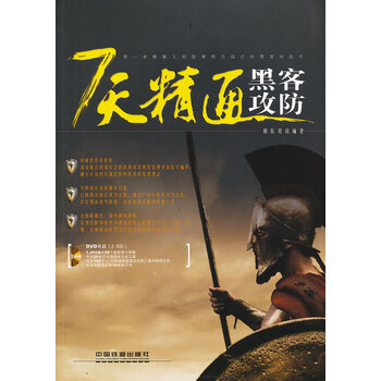 7天精通黑客攻防