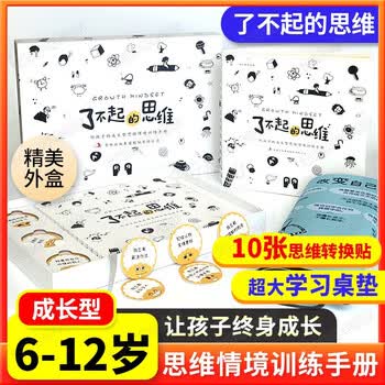 官方正版】了不起的思维 成长型思维情景情境训练手册 6-12岁儿童阅读书阿波罗兔新春艺术套装 了不起的思维 了不起的思维