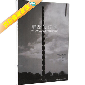雕塑的语言
