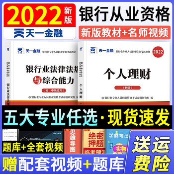 新版2022年银行从业资格考试教材2021 天一金融银从官方教材试卷题库题真题银行从业初级银行考试2022 教材 公司信贷