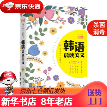 【新华书店 正版书籍】每天读一点韩文：韩语晨读美文李芳丽,韩晓著中国宇航出版社 正版图书绘本