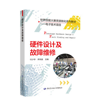 硬件设计及故障维修