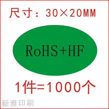 ROHS+HF标签绿色环保贴纸RoHSREACH标签不干胶ROHS标签现货定制 30*20MM绿底黑字 1000个【图片 价格 品牌 报价】-京东