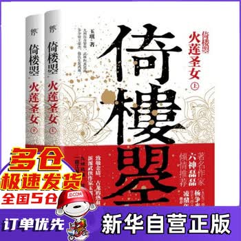 倚楼曌(火莲圣女上下)