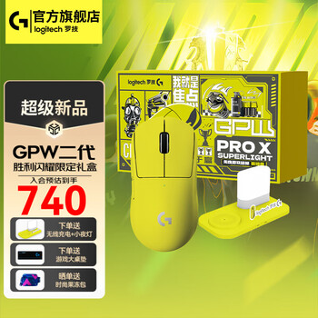 罗技（G）PRO X SUPERLIGHT无线游戏鼠标GPW2代狗屁王二代电竞机械宏编程 GPW二代赛博黄色胜利闪耀礼盒【图片 价格 品牌 报价】-京东