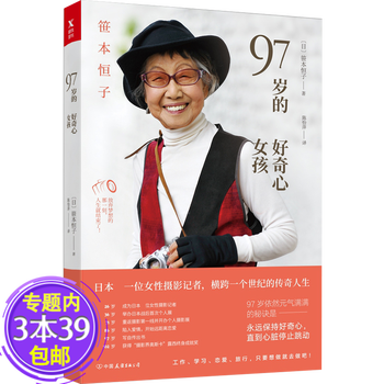 【包邮】 97岁的好奇心女孩
