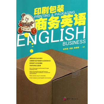 印刷包装商务英语