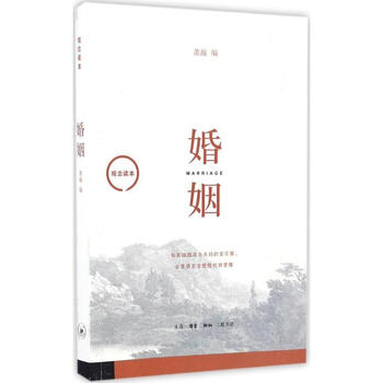 婚姻 萧瀚 编 婚姻家庭