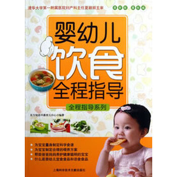 婴幼儿饮食全程指导