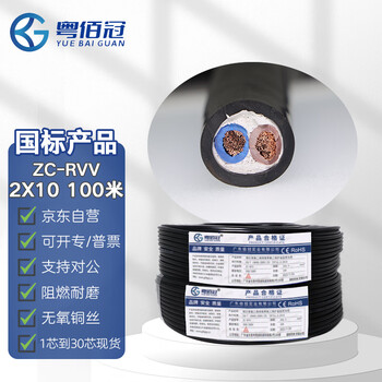 【粤佰冠ZC-RVV 2*10 100米】粤佰冠 电缆线二芯ZC-RVV2*10平方电源护套线两相电国标铜芯阻燃 100米【行情 报价 价格 评测】-京东