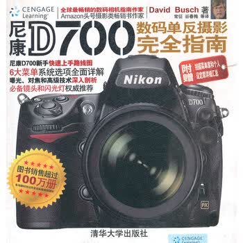 尼康D700数码单反摄影完全指南【正版图书，售后无忧】