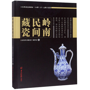 岭南民间藏瓷