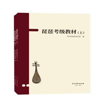 琵琶考级教材