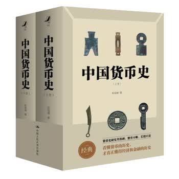 【京联正品】中国货币史彭欣威9787300275840
