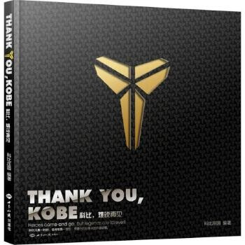 Thank you Kobe 科比,难说再见 科比庄园 编著   体育传记科比书籍纪念画册  